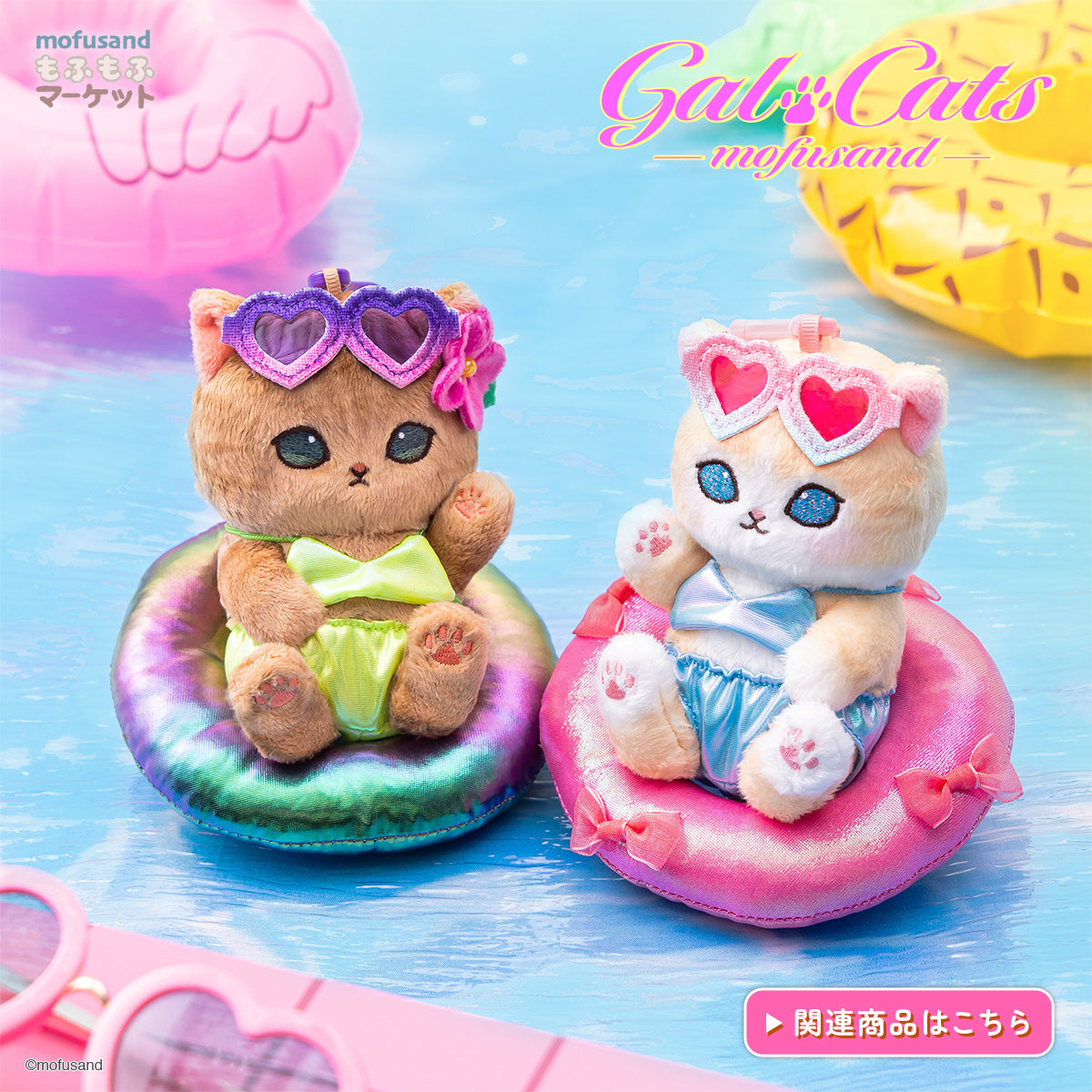 mofusand mofumofu Market Official Merchandise Store