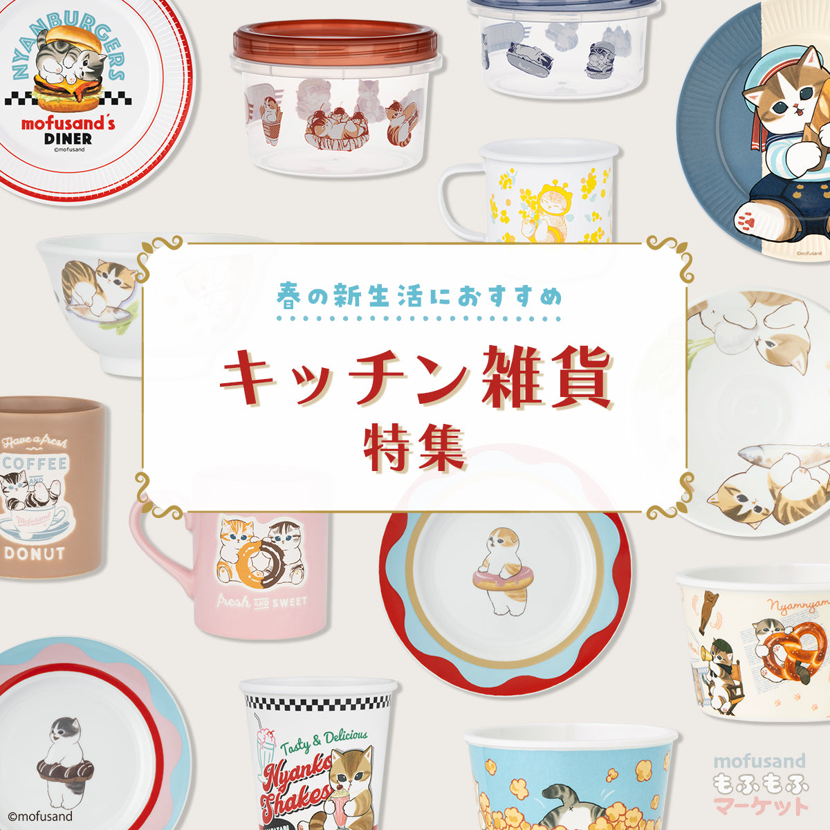 mofusand mofumofu Market Official Merchandise Store