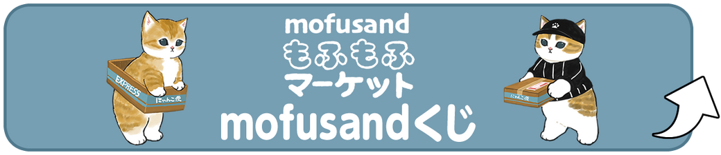 Released on 1 August | mofusand mofumofuMarket